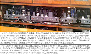佐久間 アンプ 考